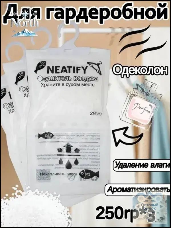Neatify Усилитель аромата в шкафах используемый для осушения воздуха в шкафах-купе для поглощения влаги и сохранения сухости*3