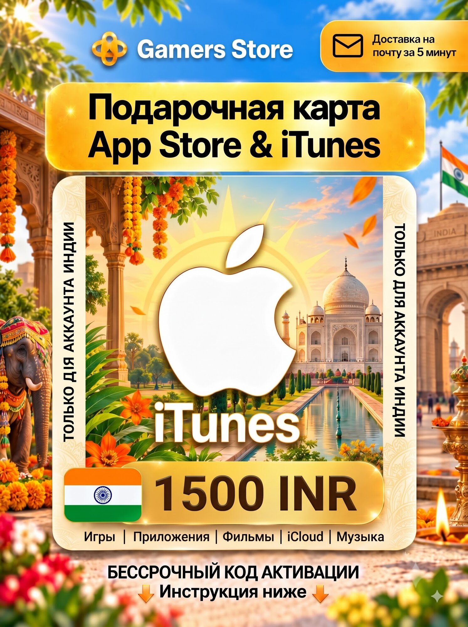 Подарочная карта Itunes & Apple Store 1500 INR, для Индии, электронный ключ