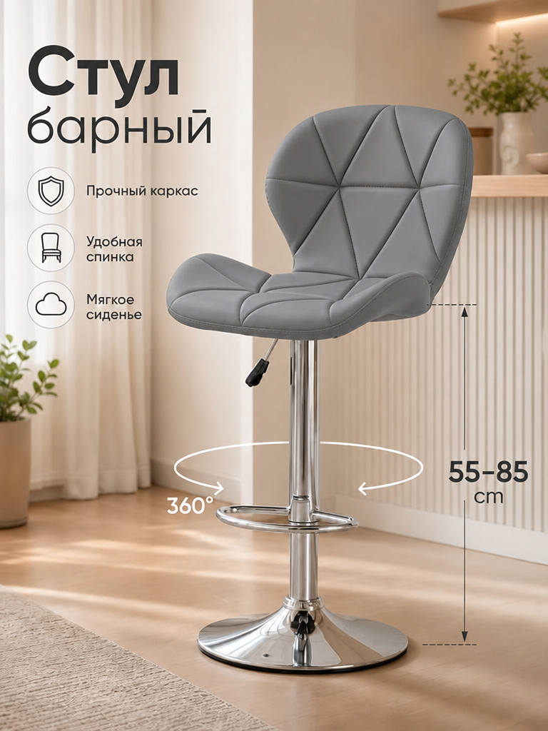 Высокий барный табурет на хромированной основе, серый, мягкое сиденье из экокожи, с подставкой для ног