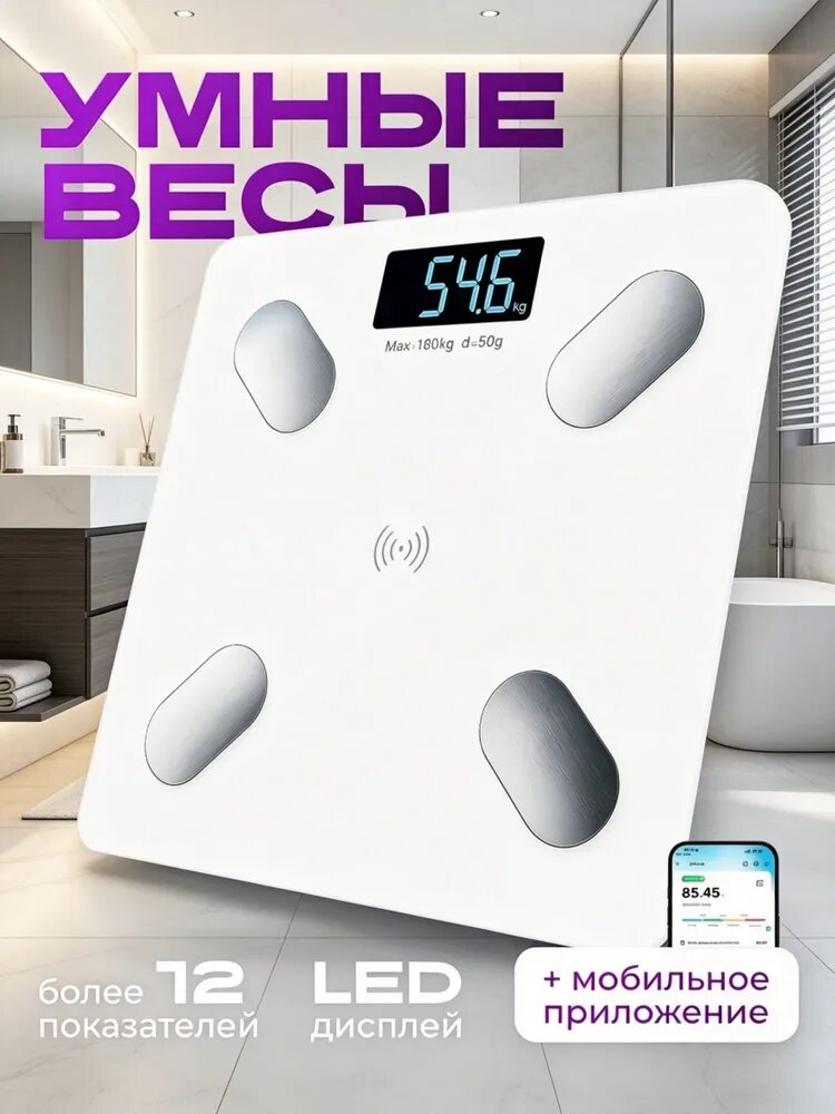 Напольные весы, нагрузка 180 кг, точность 5 г