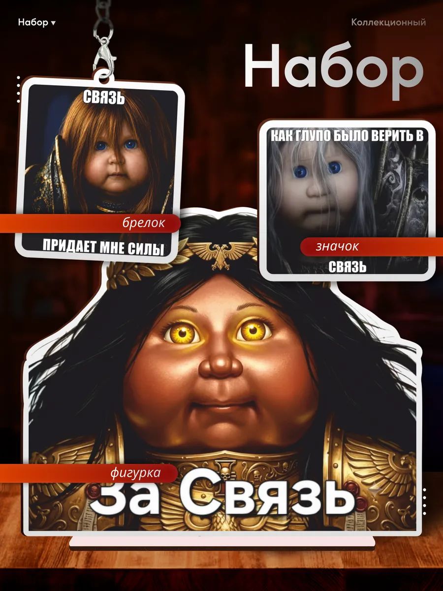 Брелок