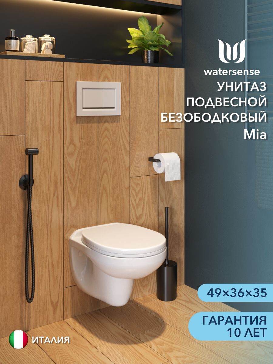 Унитаз подвесной безободковый с сиденьем микролифт Watersense Mia