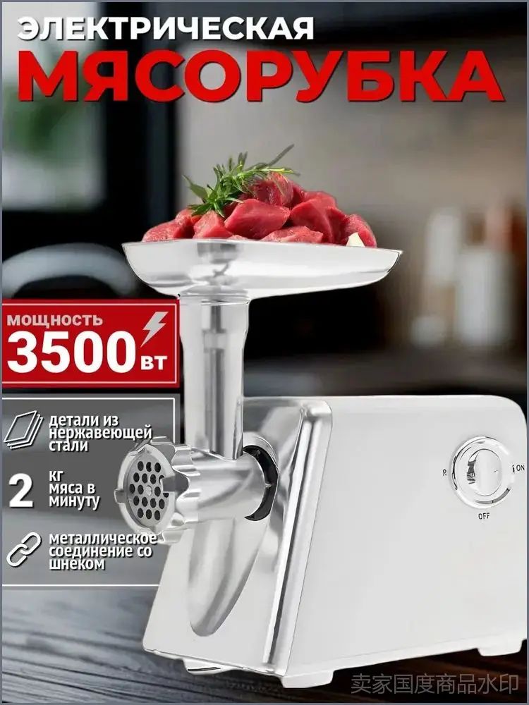 Мясорубка электрическая 3500 Вт: 3 кг за минуту фарш, сок, колбаса, кеббе, без застревания.