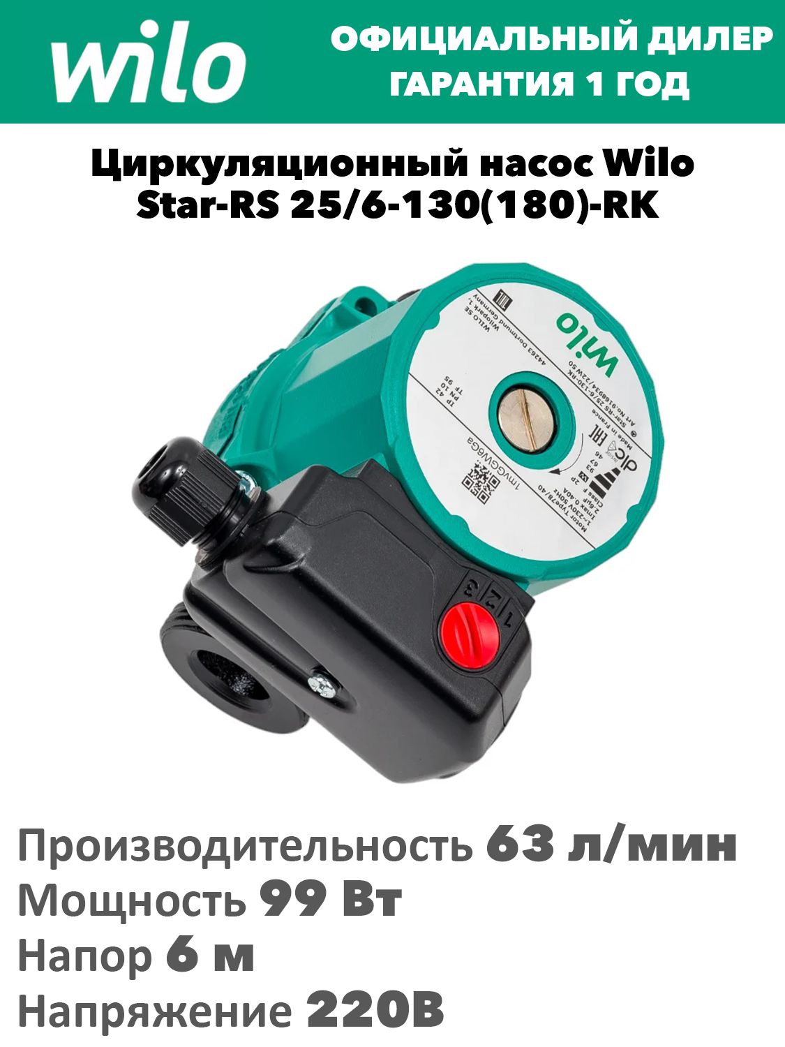 Циркуляционный насос Wilo Star-RS 25/6-130(180)-RK