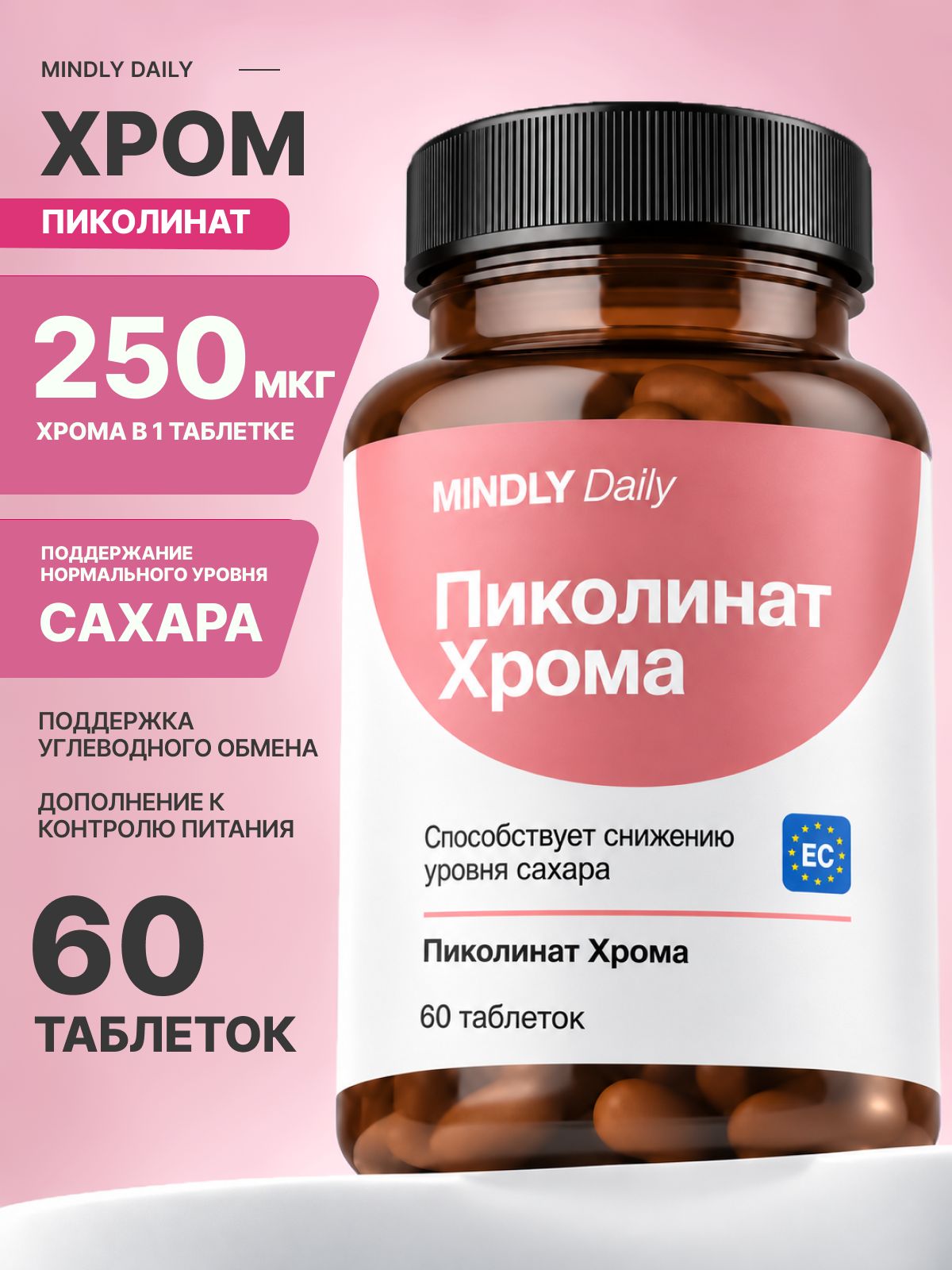 Хром пиколинат MINDLY Daily 250 мкг, 60 шт.