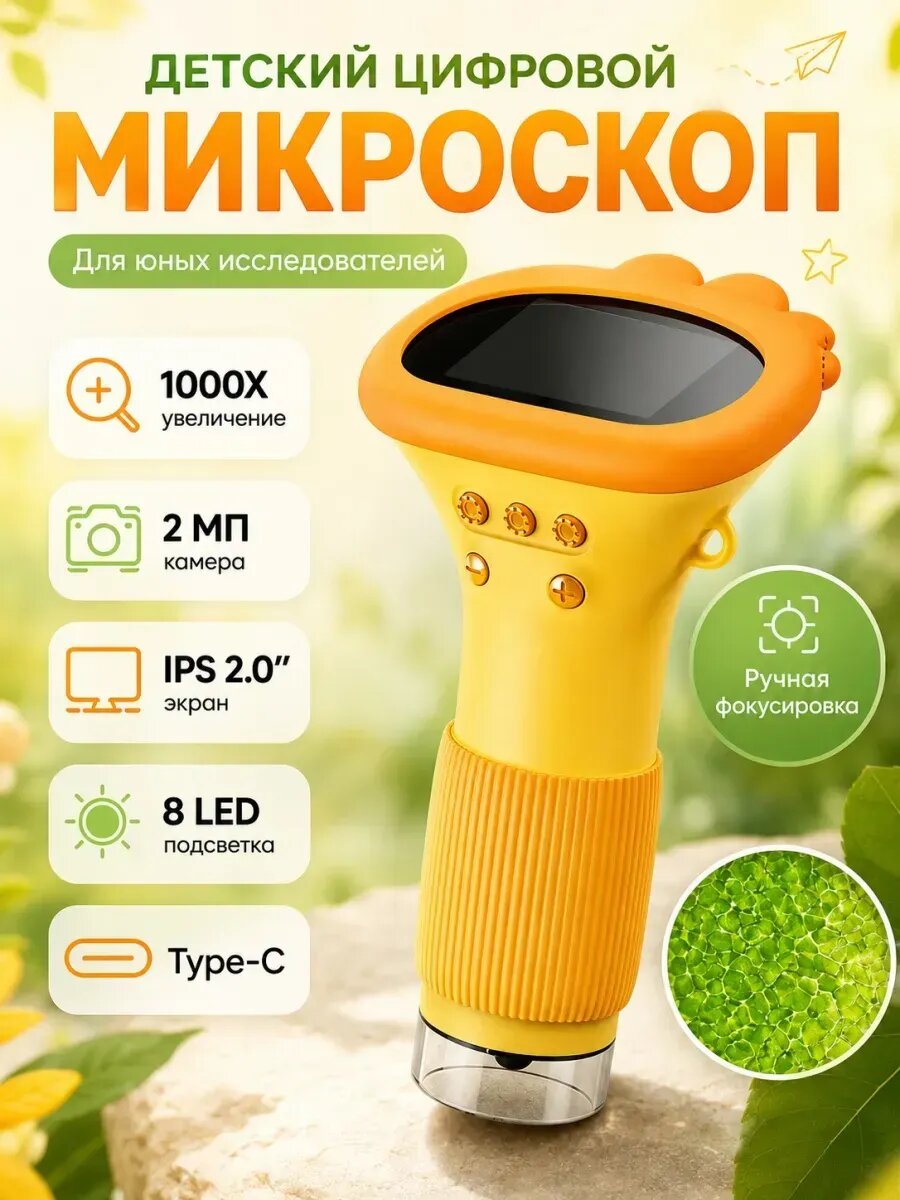 Детский карманный микроскоп
