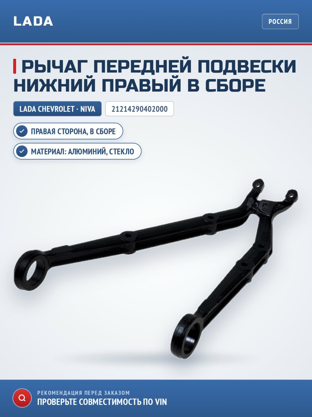 Рычаг передней подвески нижний правый в сборе