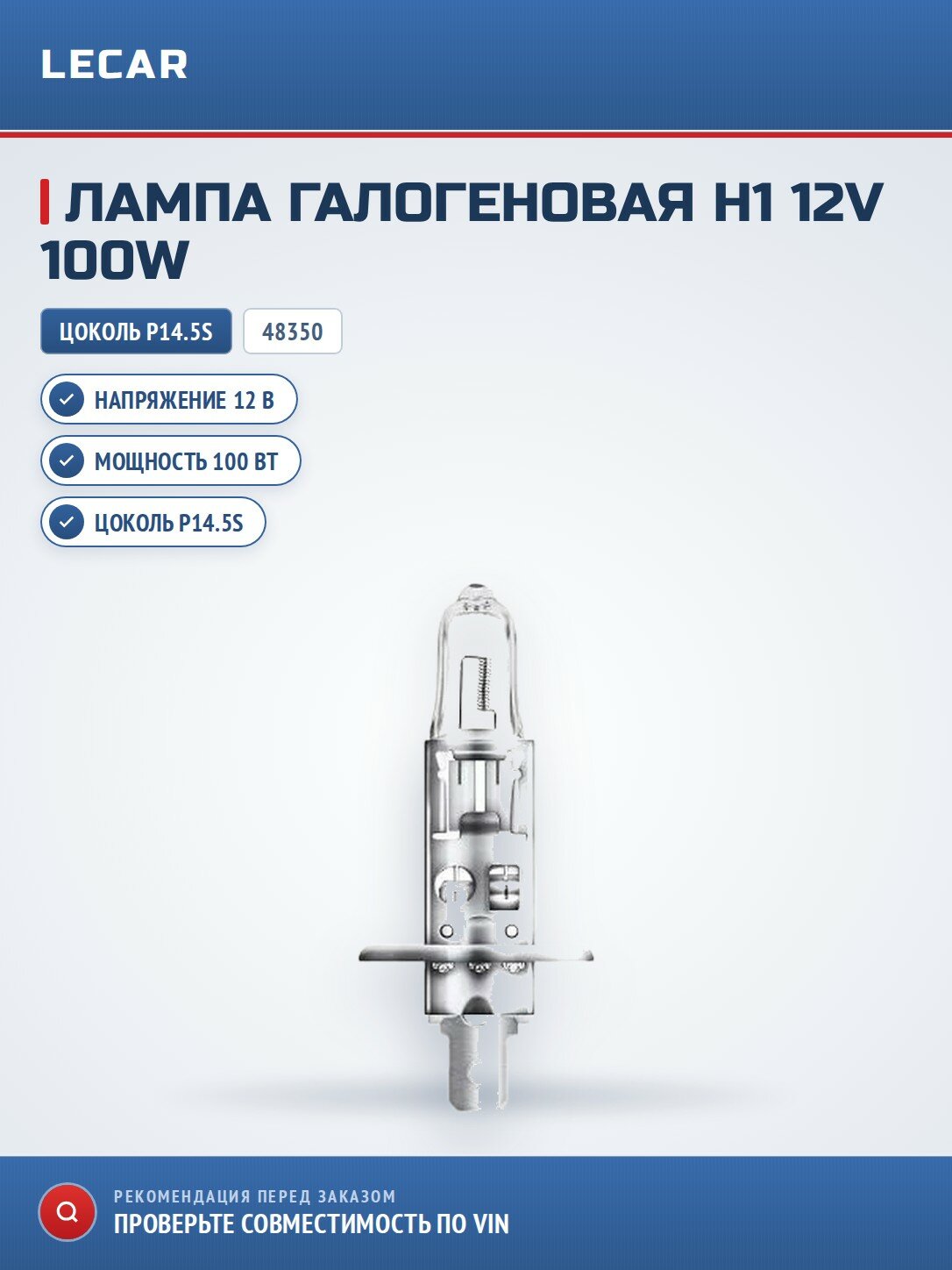 Лампа галогеновая H1 12V 100W P14.5s (Narva)
