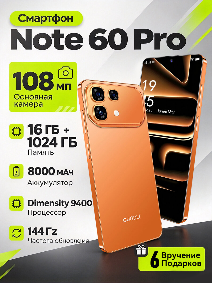 Игровой телефон Note 60 Pro 5G, 16+1024 ГБ, 60 Гц-120 Гц, Android 16,8000 мА·ч , Оранжевый, смартфон