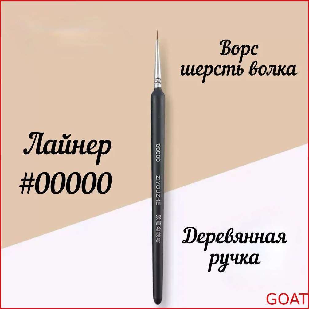 Кисть для рисования Плоская, Даггер №000, 1 шт, Артикул: 5844834586