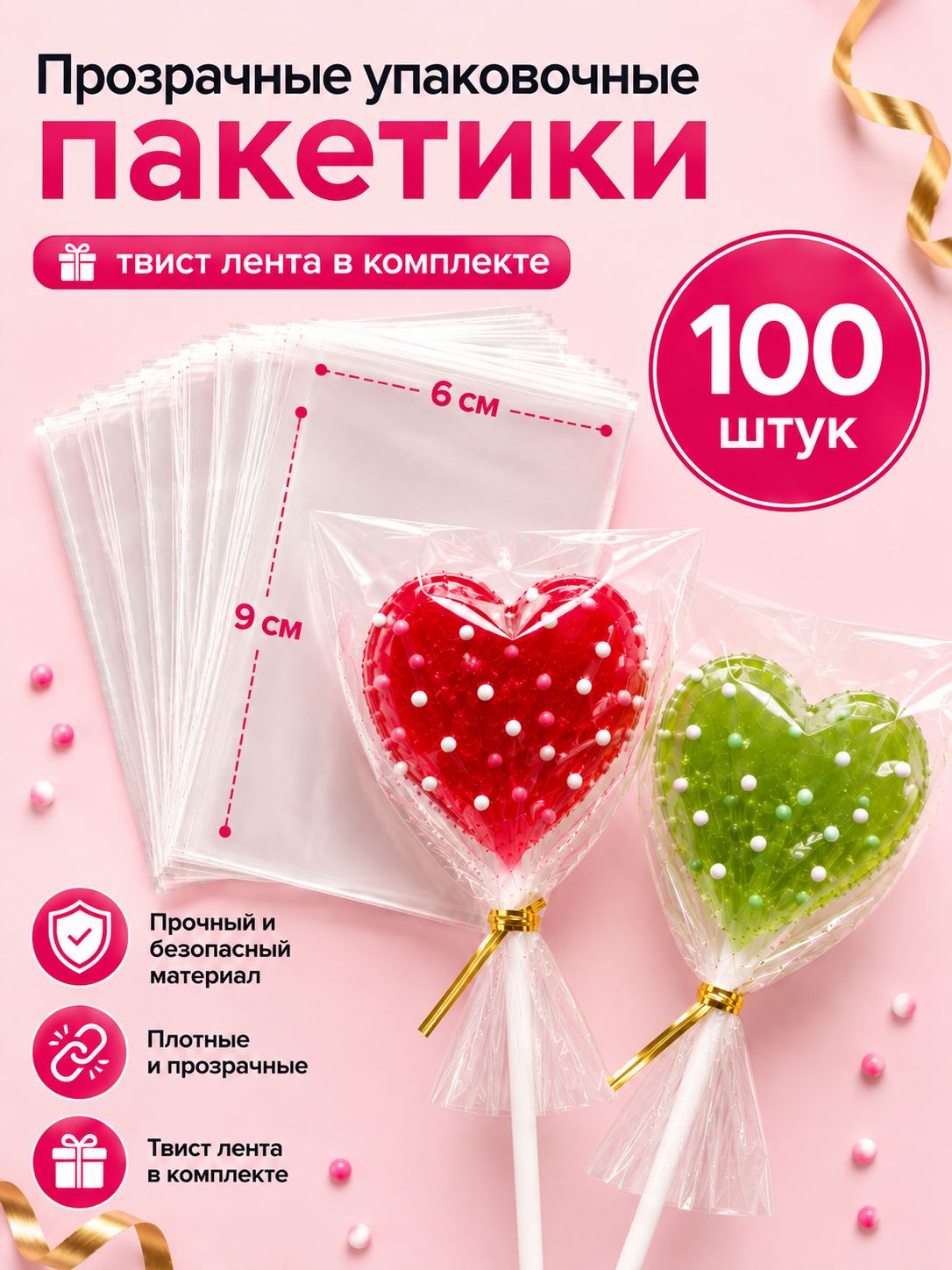 Пакет подарочный вертикальный 6х9 см 100 шт