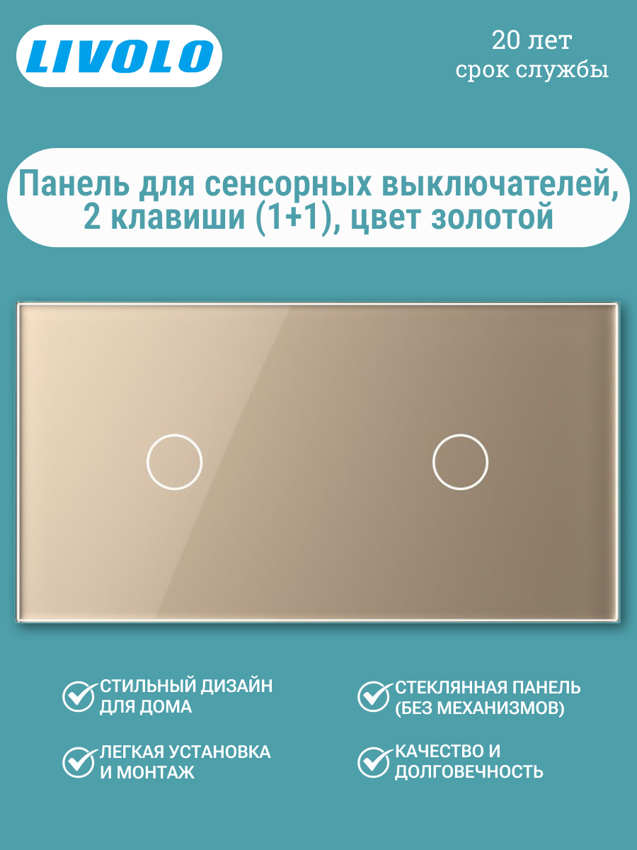 Рамка для розетки и сенсорного выключателя золотая BB-C7-C1/C1-13