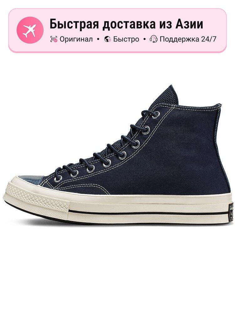 Кроссовки Converse Chuck Taylor All Star 70 Hi