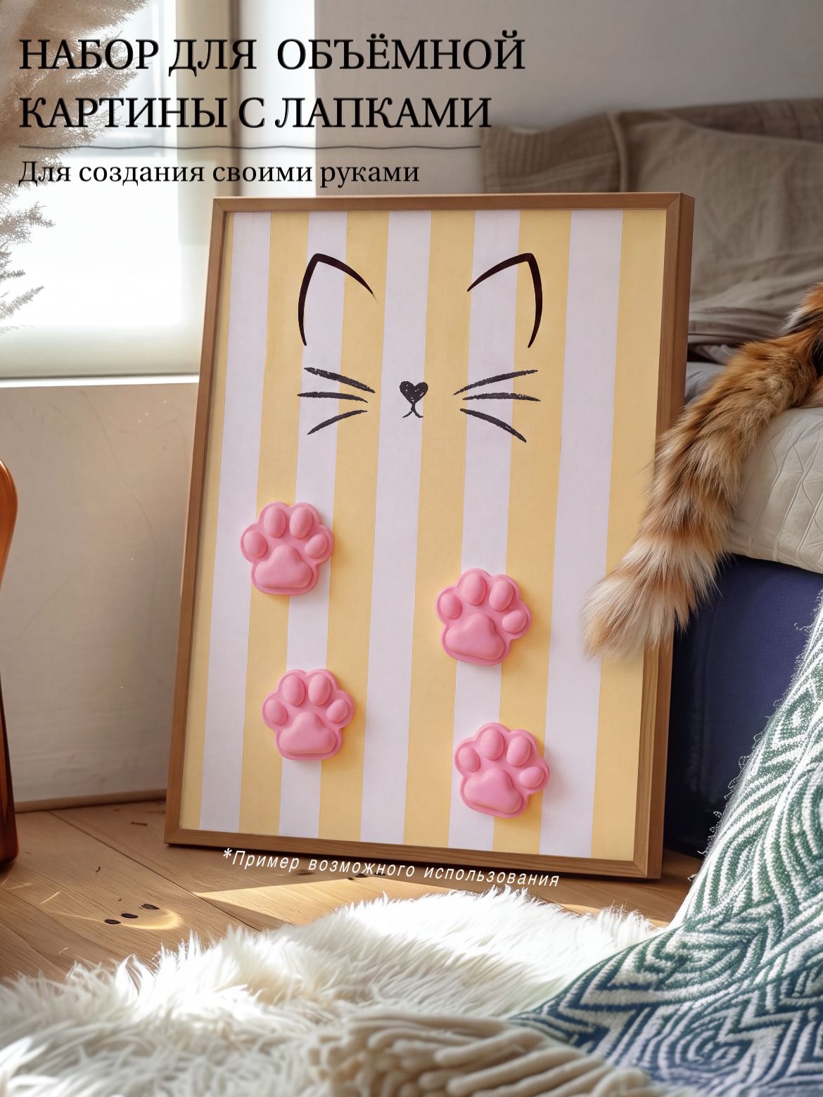 Набор для объёмной картины с лапками