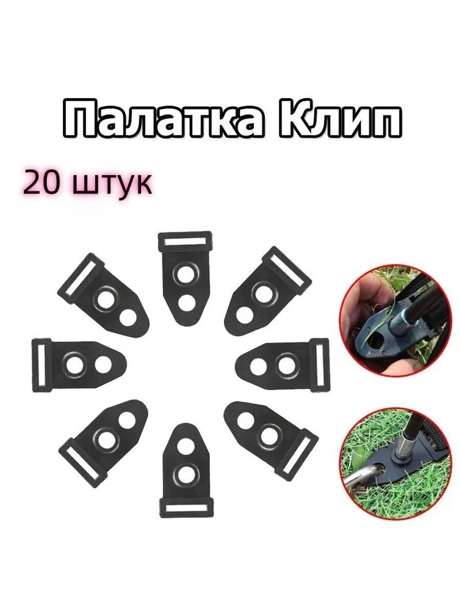 Аксессуары для палаток Каркас для палатки Пластиковые аксессуары 20 штук