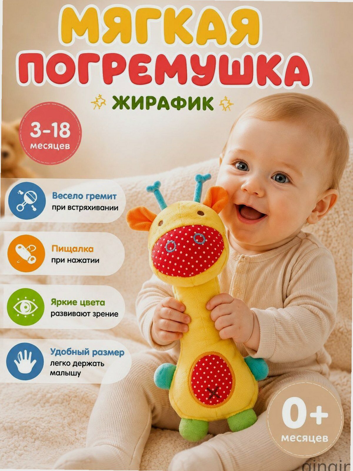 Мягкая игрушка-жираф с погремушкой и пищалкой, для новорожденных