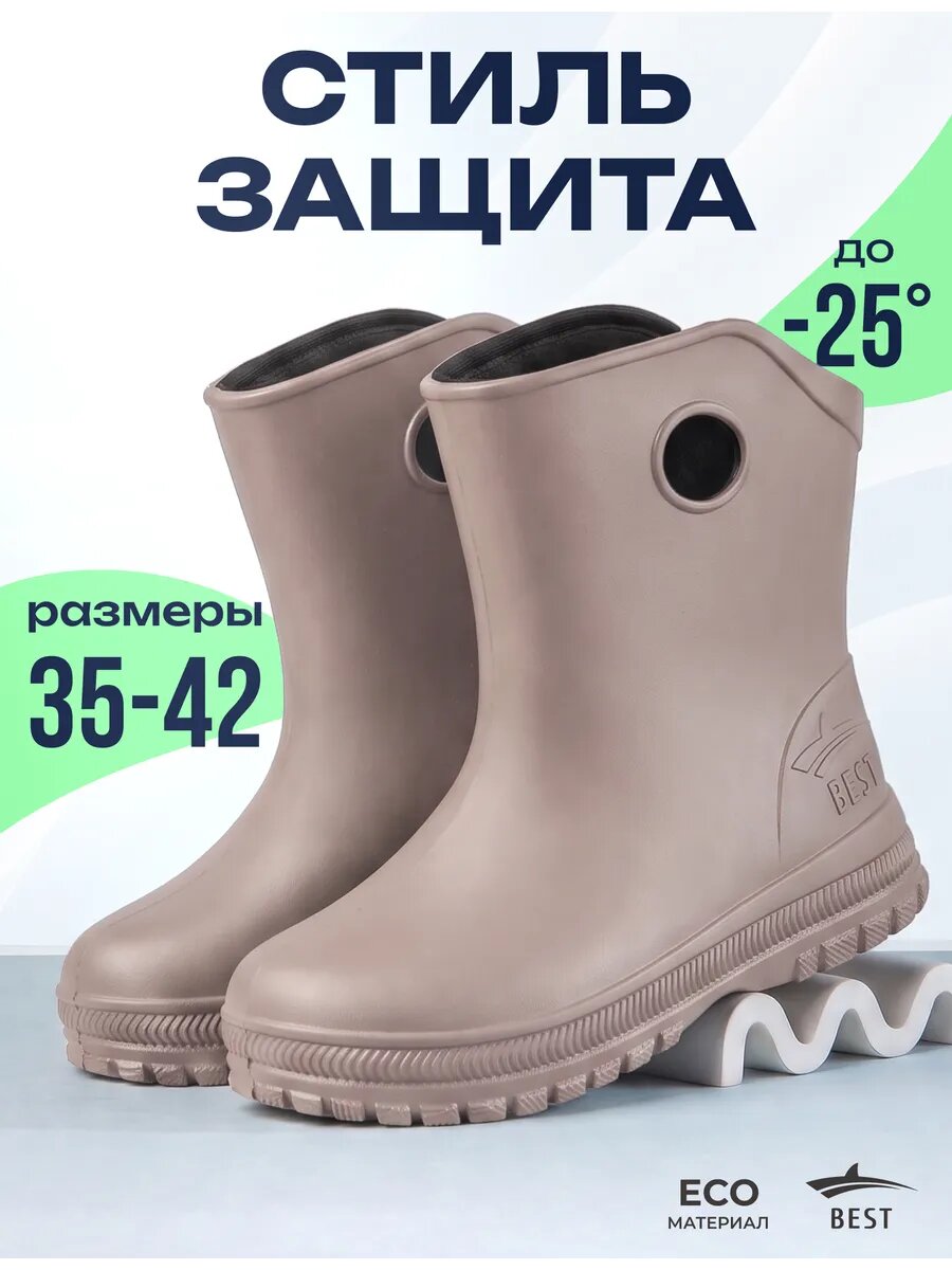 Сапоги BEST