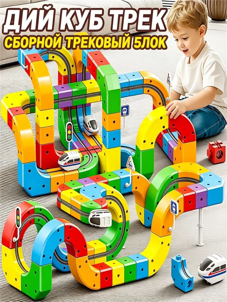 Детский конструктор трек для поезда, 51 деталь, DIY куб