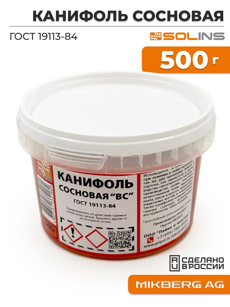 Канифоль, 500 г