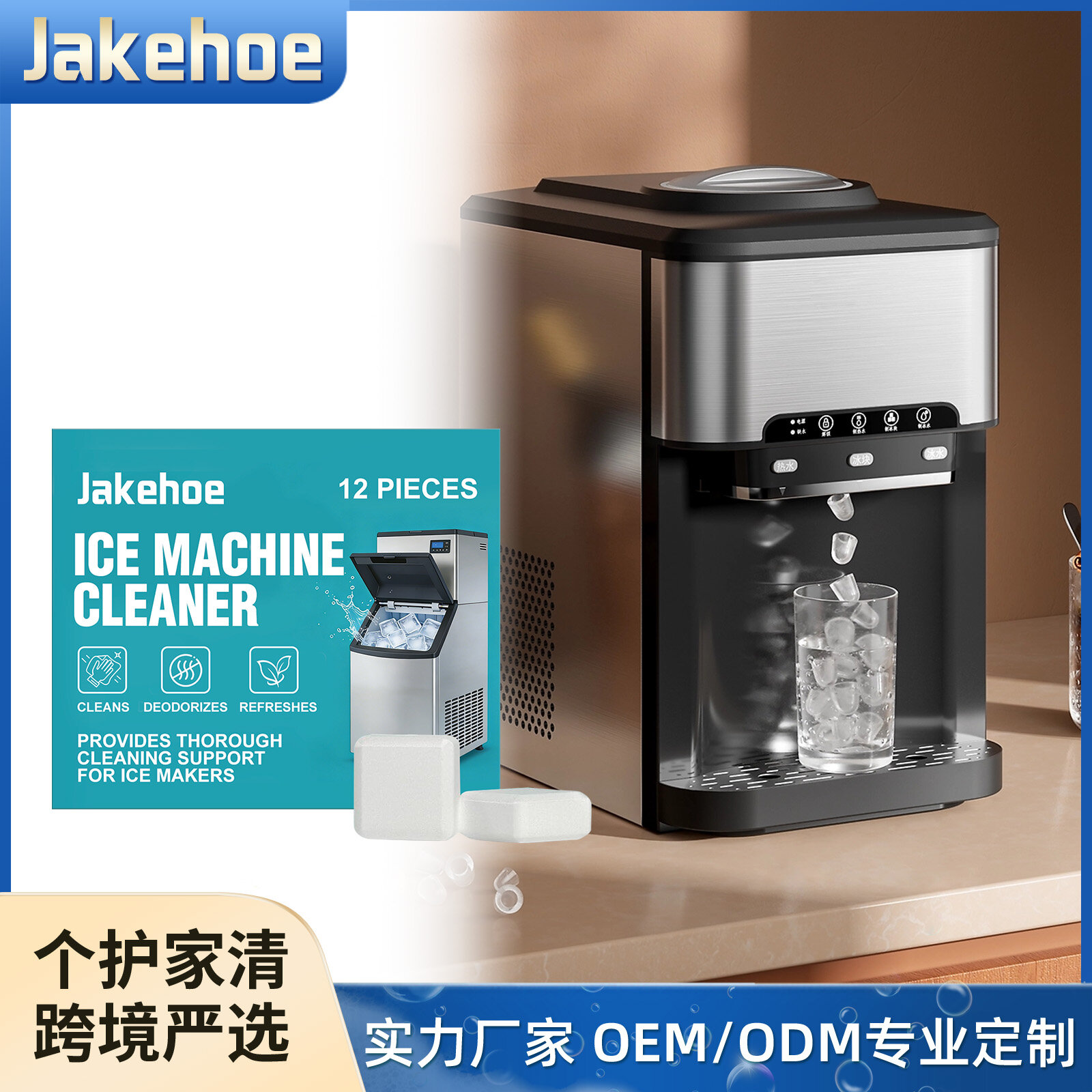 Jakehoe 制冰机清洁片 日常家居制冰机洁净去污护理便携清洁片, 12pcs — эффективное средство для дома, подходит для ежедневного использования, удобная упаковка
