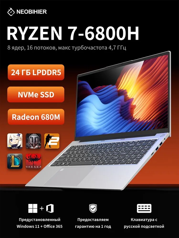 Neobihier Ноутбук 15.6", AMD Ryzen 7 6800H, RAM 24 ГБ, SSD 1024 ГБ, AMD Radeon 680M, Windows Pro, серебристый, Русская раскладка
