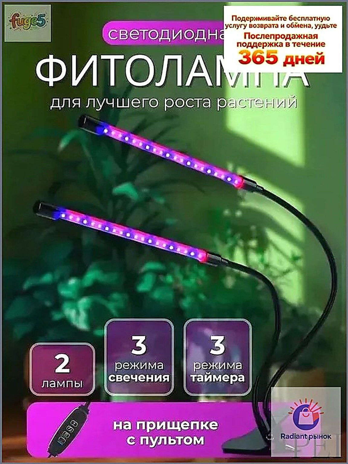 Фитолампа для растений, цветов, рассады, полный спектр, 2 лампы