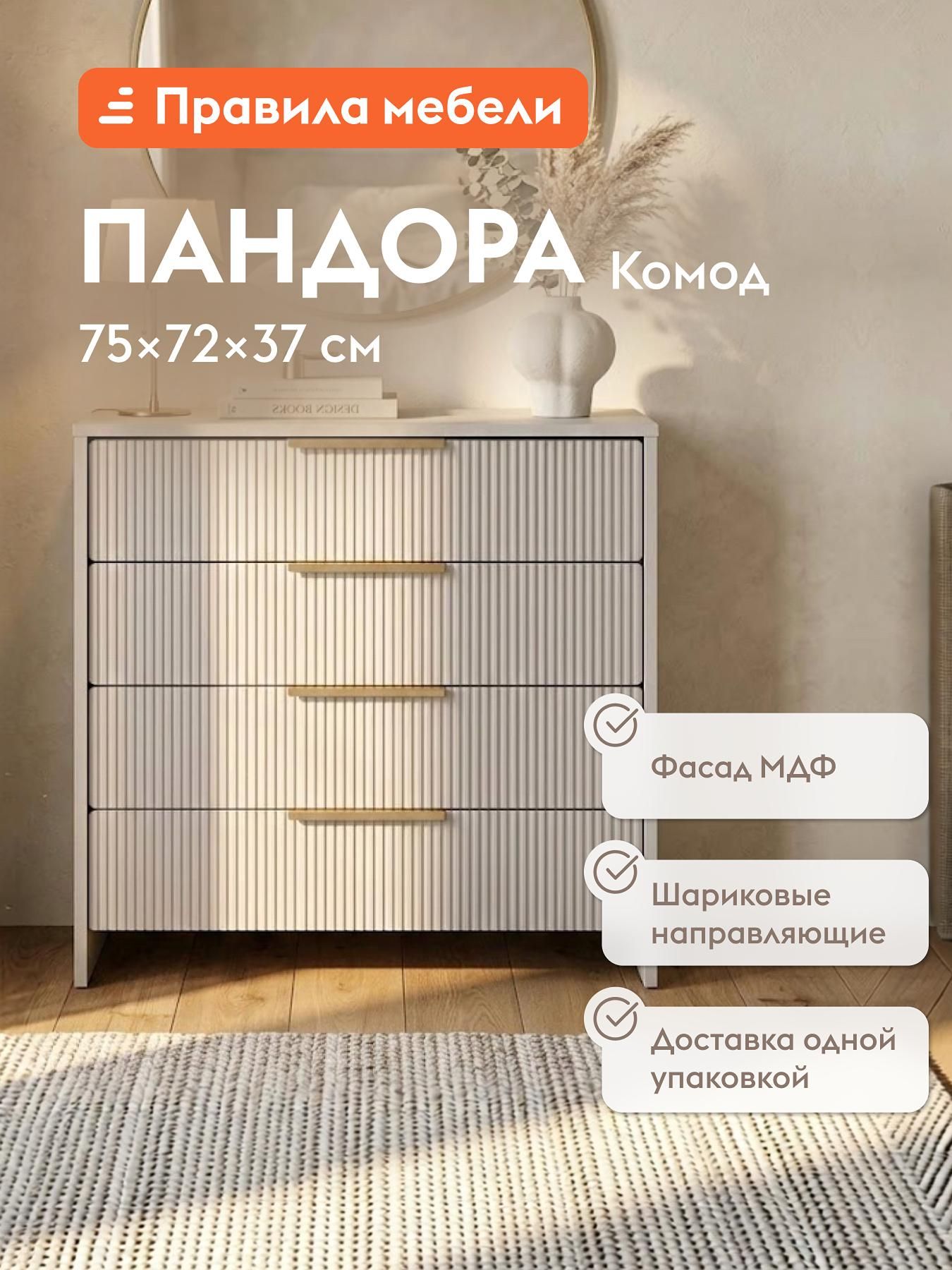 Комод для одежды и хранения вещей Пандора с ящиками, 72х37х75 см, Кашемир / Айриш