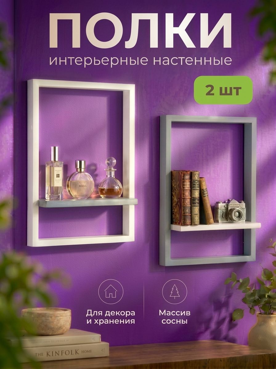 Полка настенная EcoHome, 2 шт.