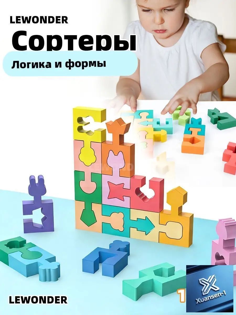 Деревянный сортер "Логика и формы", развивающая игрушка для малышей