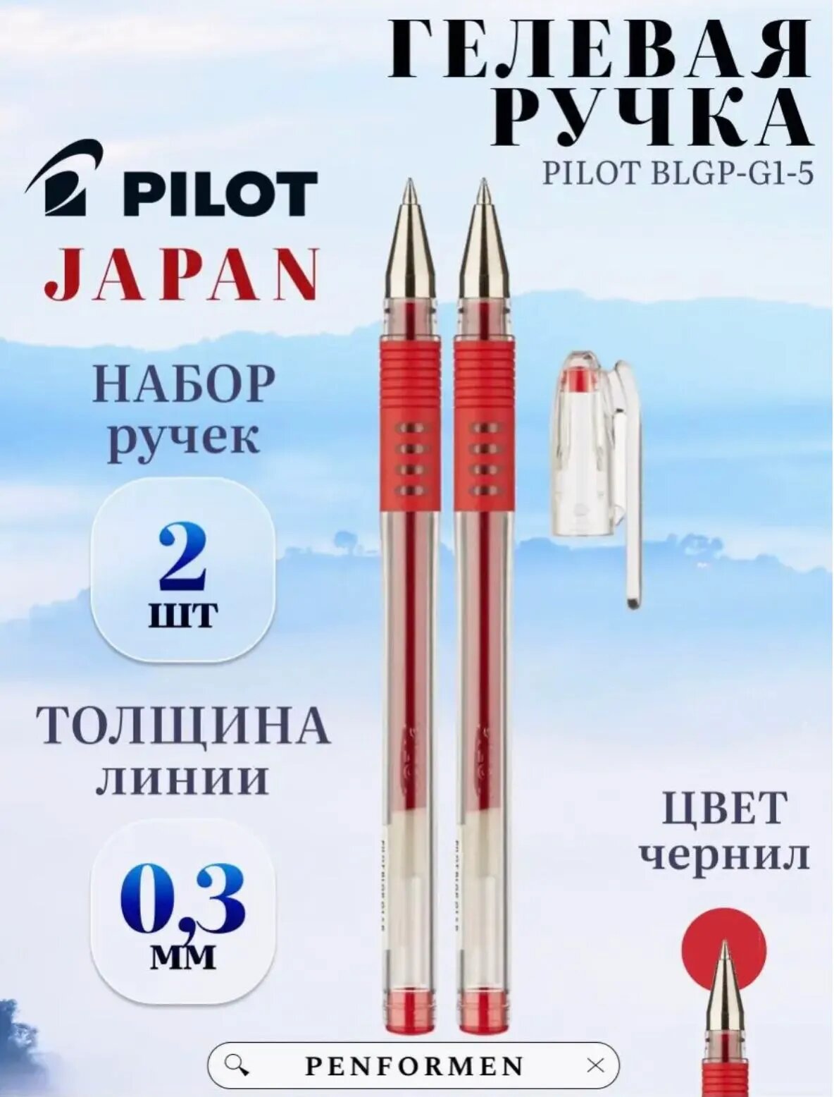 Гелевая ручка PILOT G-1 Grip, красные чернила, набор 2 шт (BLGP-G1-5)