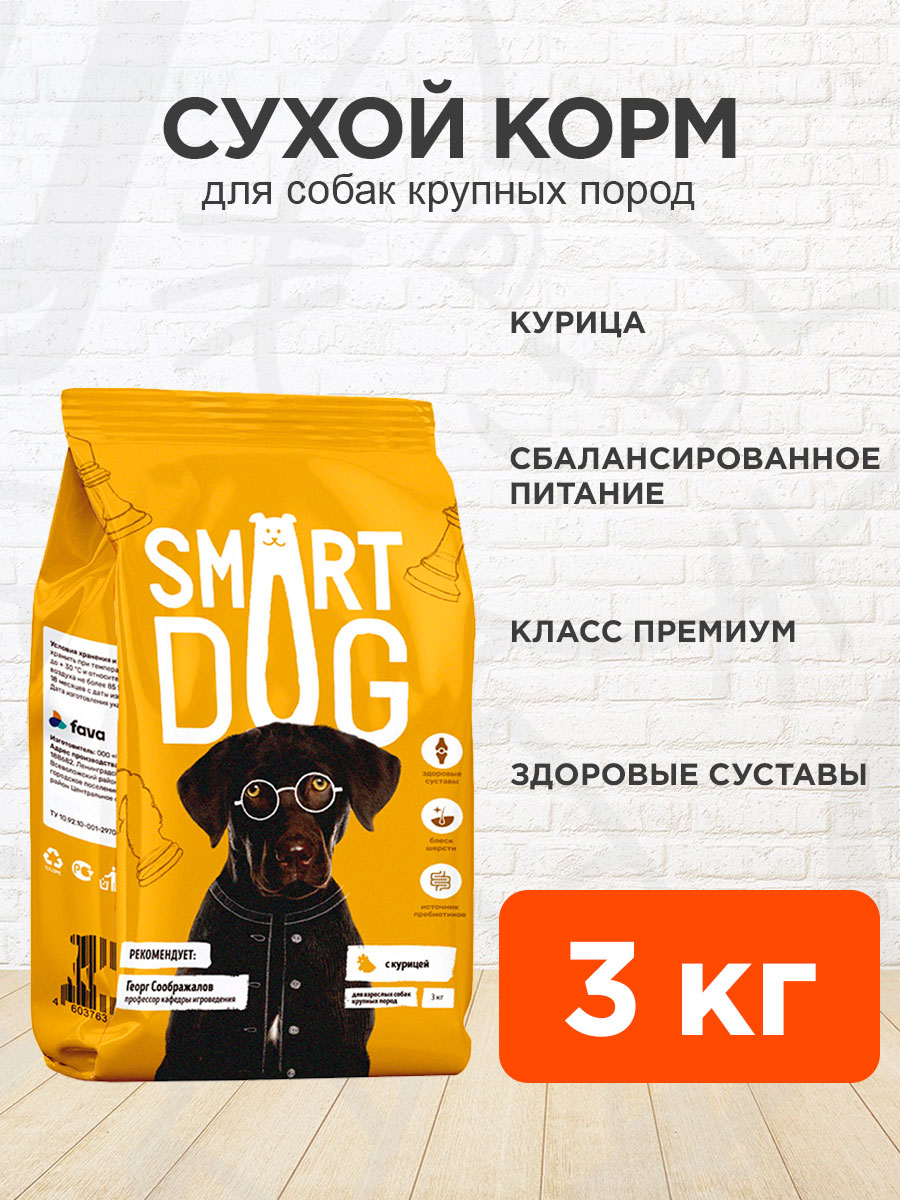 Корм сухой Smart Dog для взрослых собак крупных пород, курица, 3 кг