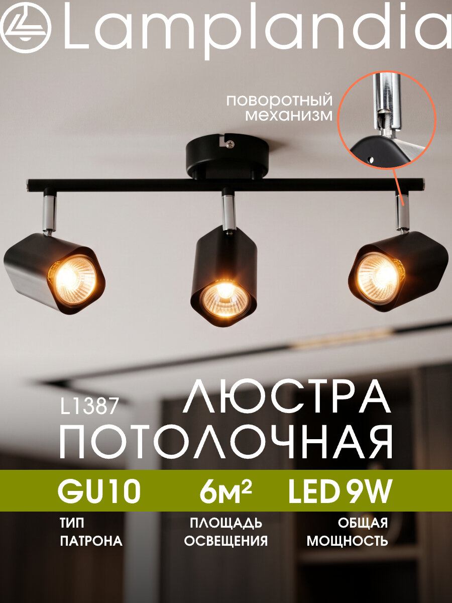 Светильник потолочный Lamplandia L1387 KIPUKA-3, GU10*3 макс 3Вт