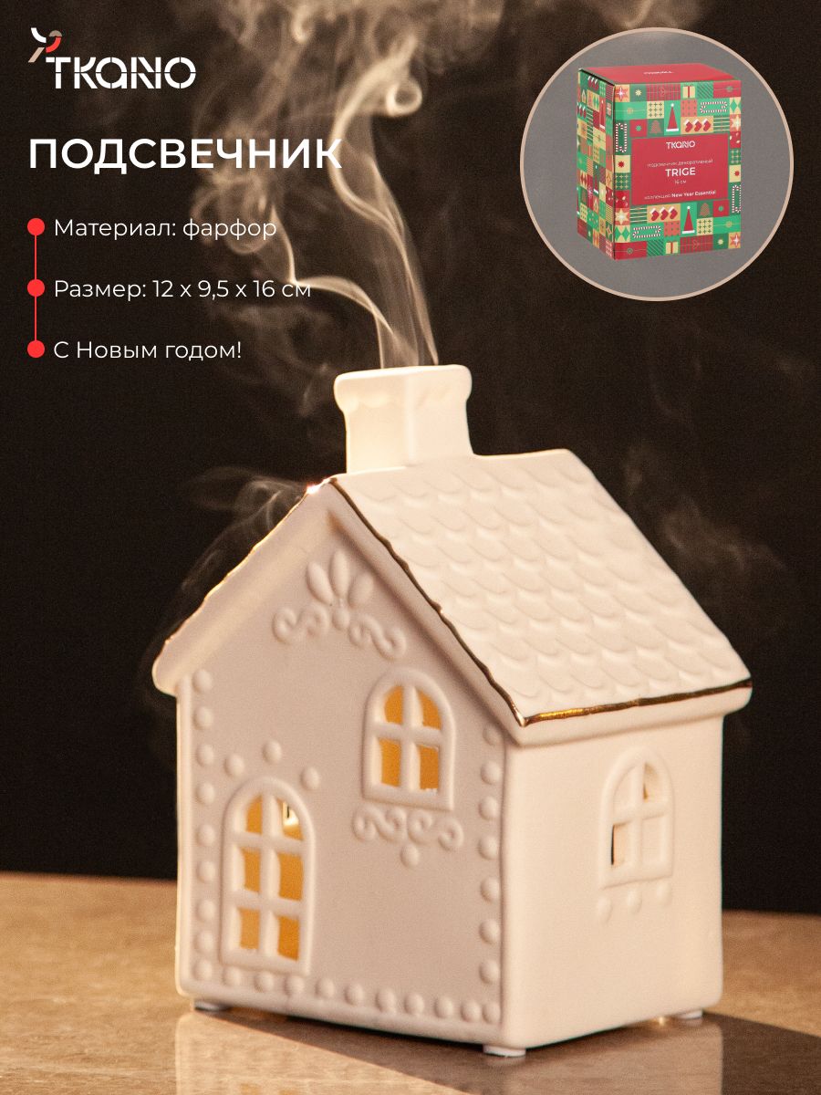 Подсвечник декоративный 16 см Trige новогодний фарфоровый домик для чайной свечи из коллекции New Year Essential белый