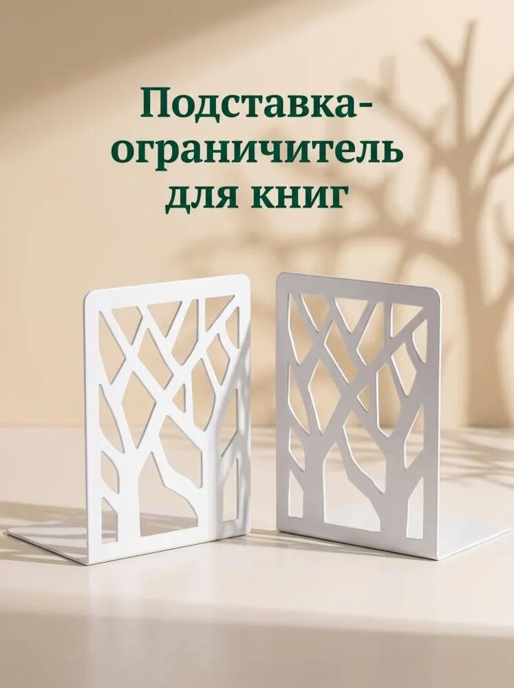 Держатели для книг металлические, ограничитель книжный лофт, 2 шт, Подставка-ограничитель для книг и журналов
