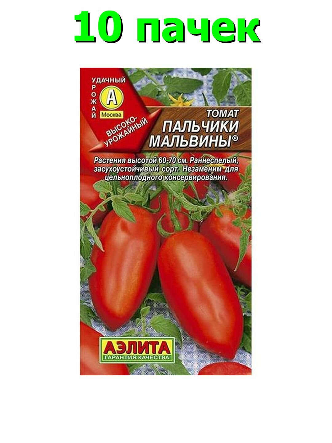 Семена Томат Пальчики Мальвины, низкорослый, раннеспелый, Аэлита, 1 пачка - 20 семян