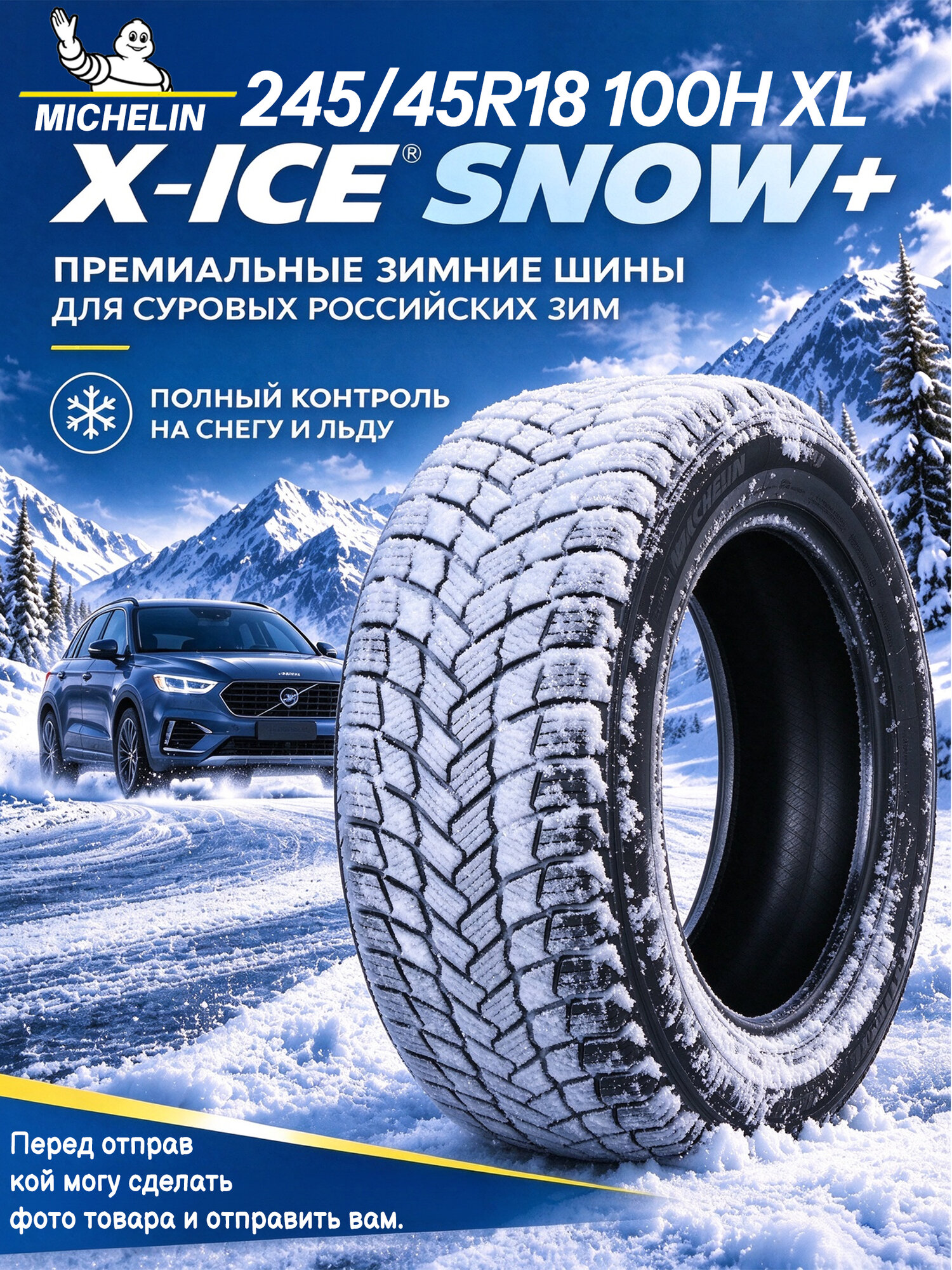 MICHELIN MICHELIN 245/45R18 100H XL X-ICE SNOW+ Шины зимние 245/45 R18 100H