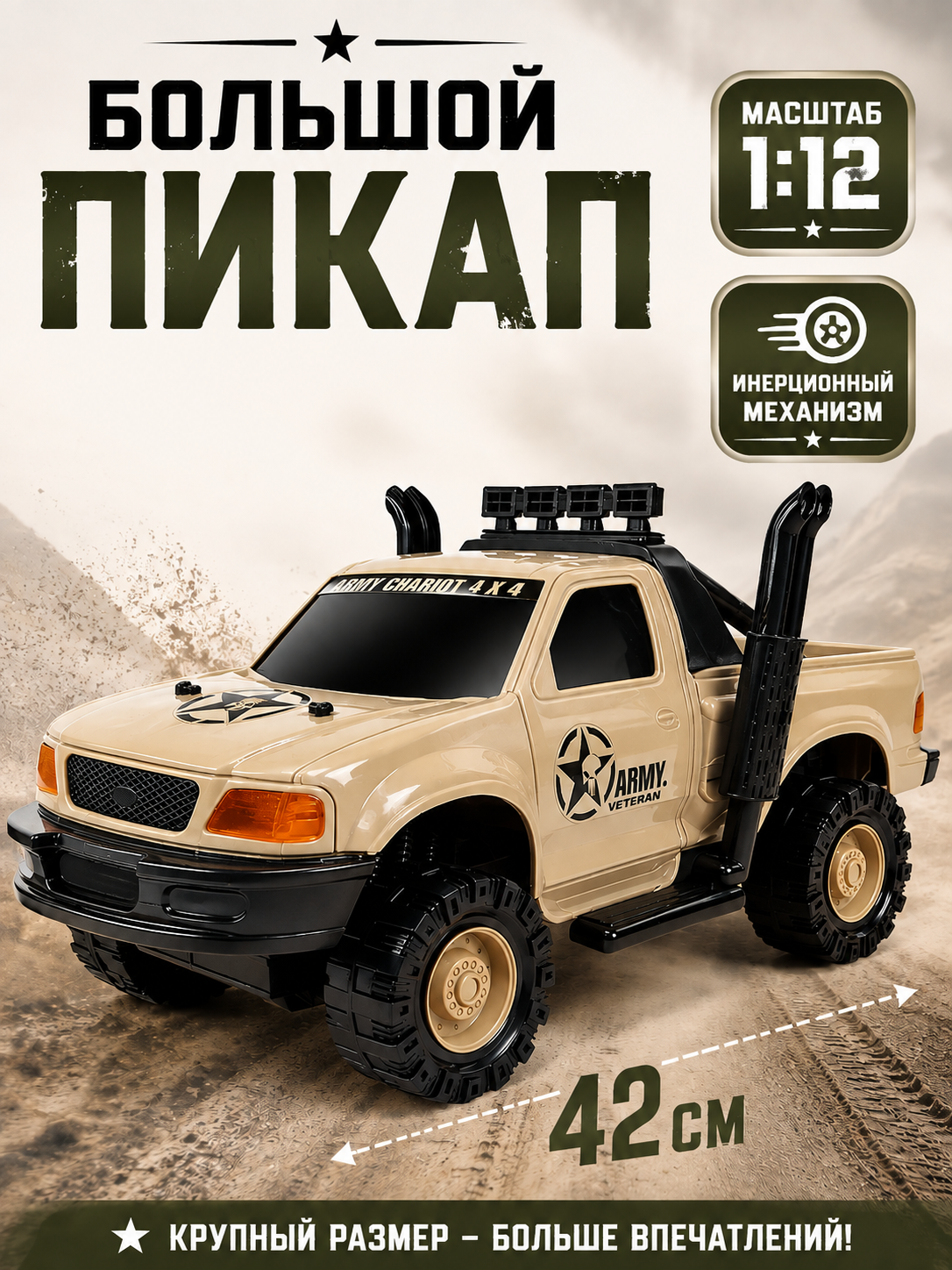 Большая инерционная машина 42 см джип пикап армия 1:12