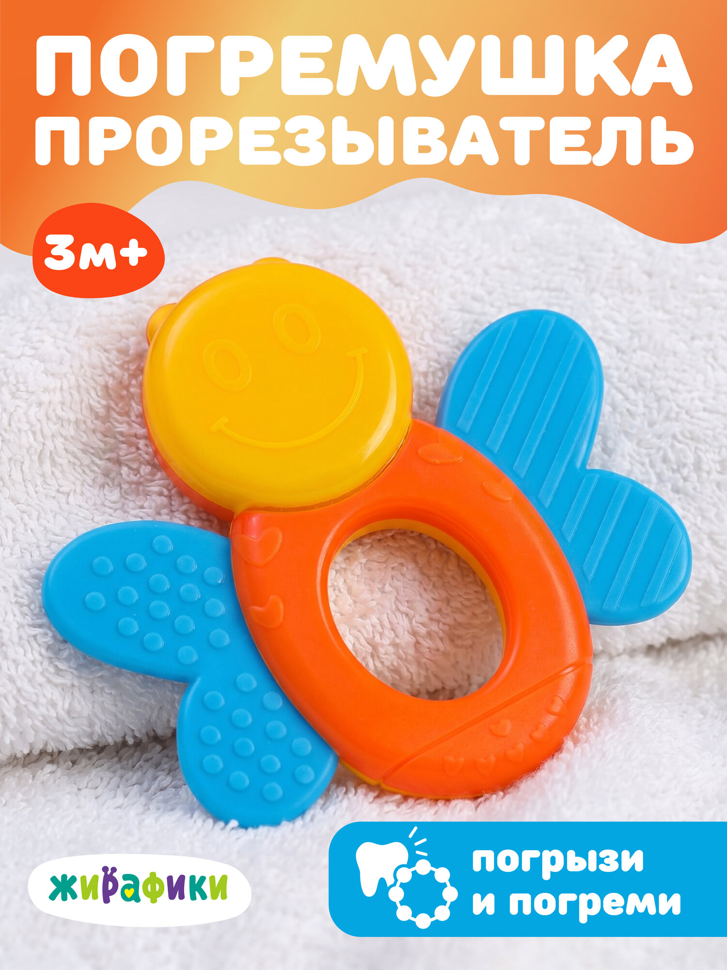 Погремушка-прорезыватель Жирафики "Пчелка", для зубов, полимер, от 0 мес, 1 шт.