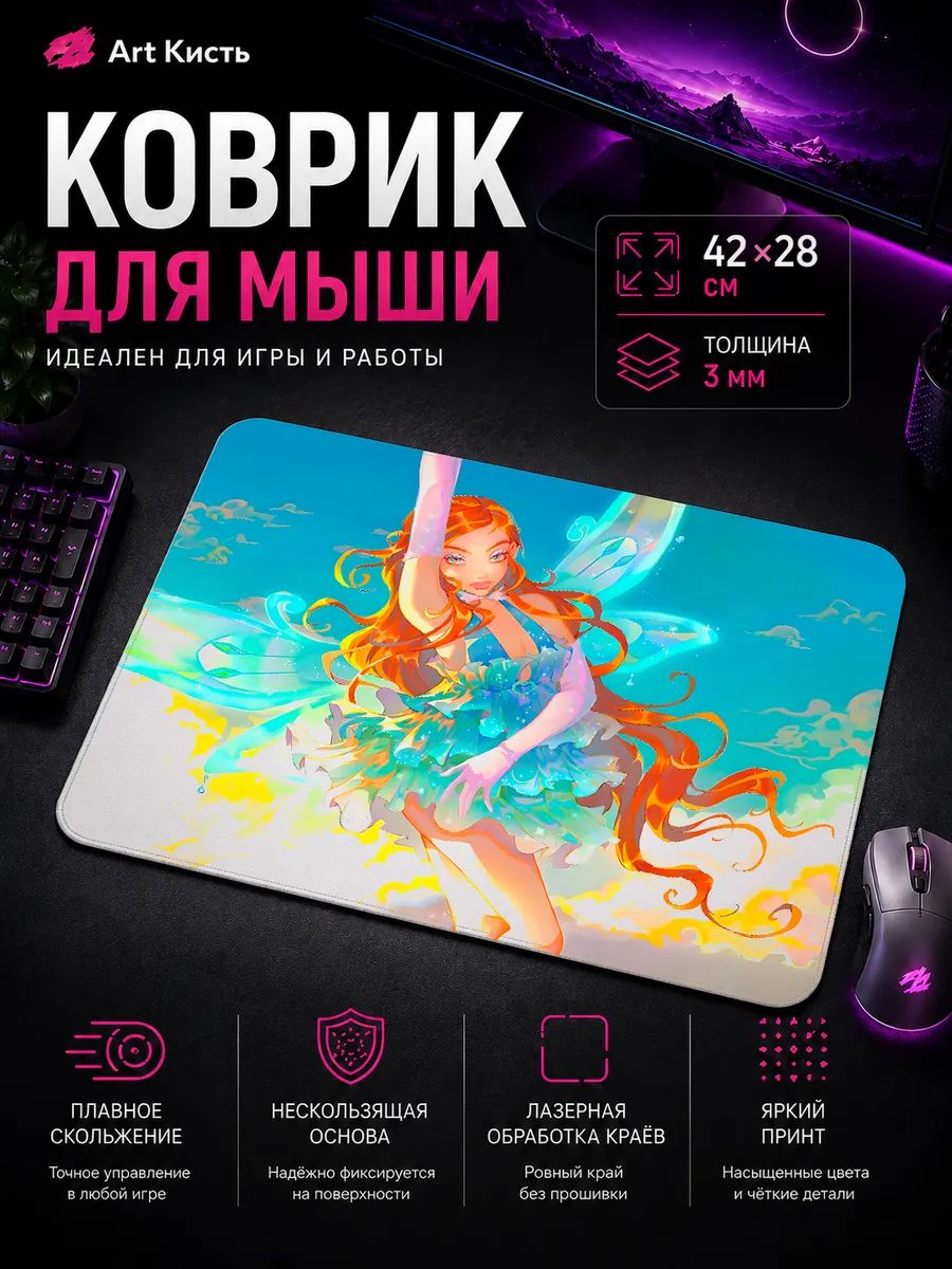 Коврик для мыши 42х28 Мультфильмы Клуб Винкс Блум