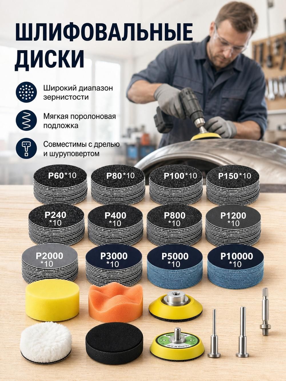 Набор для полировки авто 129 шт, 2 дюйма, двойного назначения