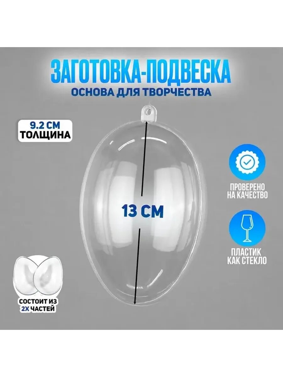 Праздничная подвеска 'Яйцо' для декора