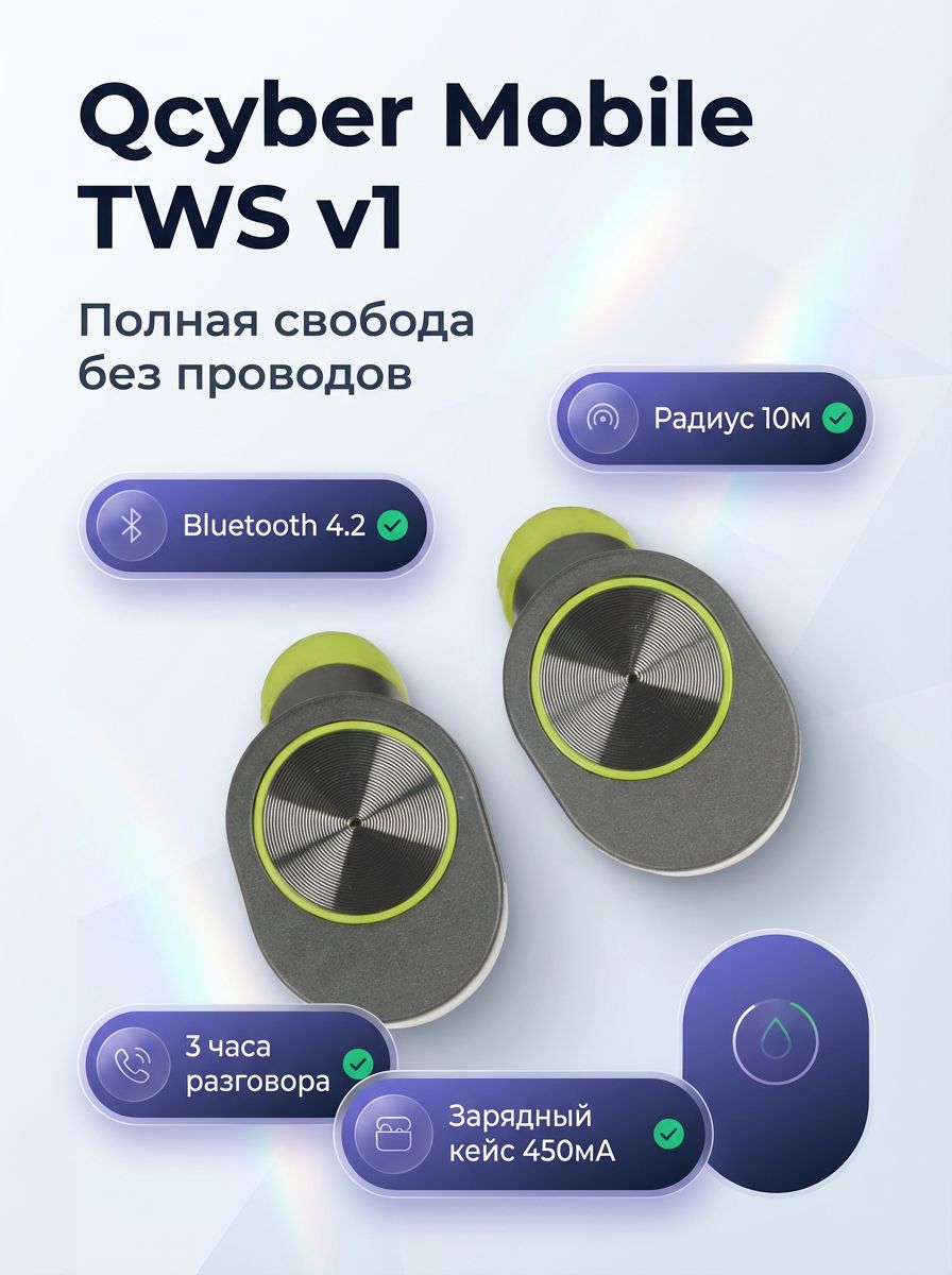 Наушники беспроводные Qcyber Mobile TWS v1, Bluetooth 4.2, внутриканальная гарнитура с зарядным чехлом и микрофоном