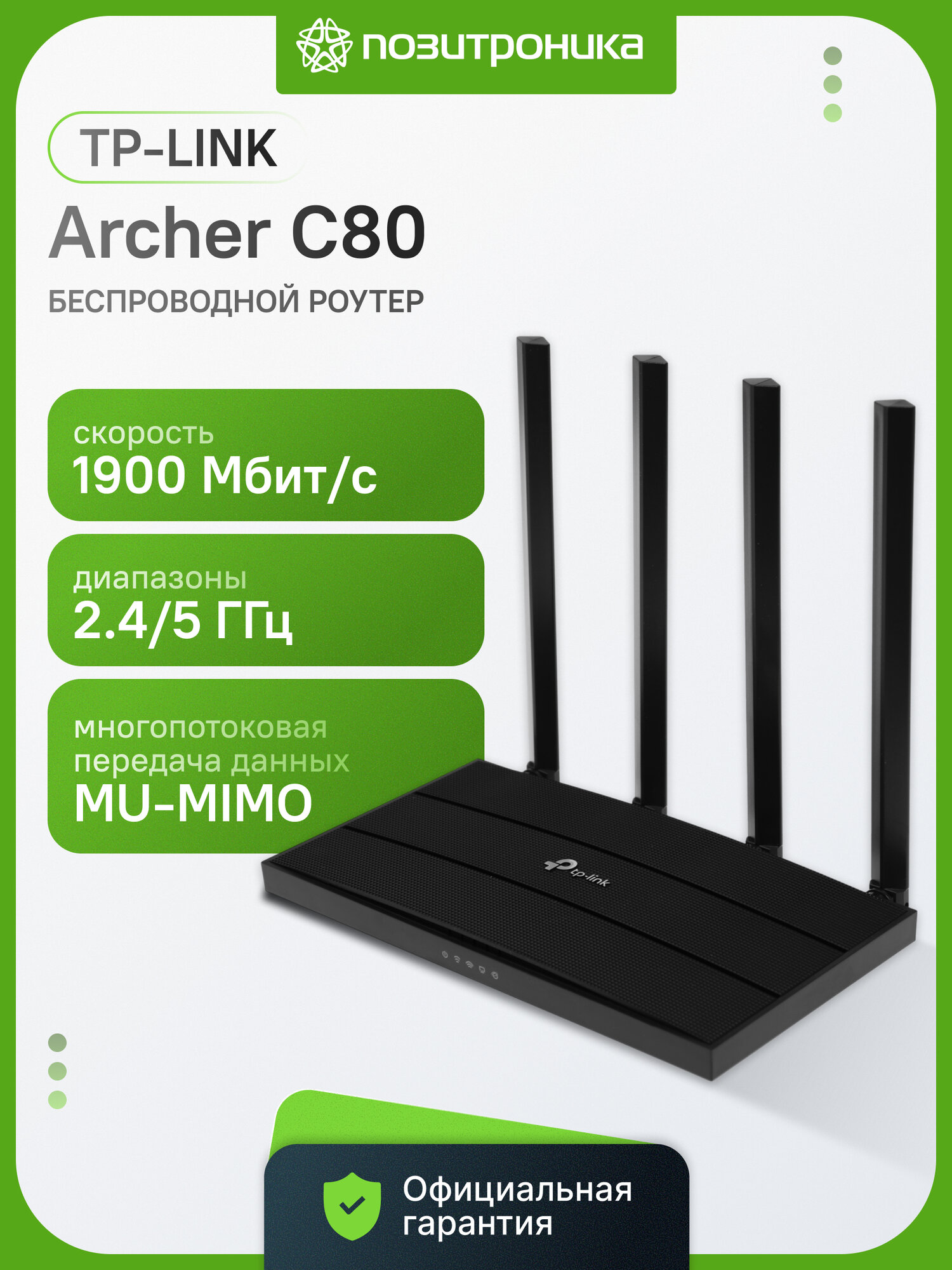 Wi-Fi роутер TP-LINK Archer C80, Wi-Fi , 2.4 / 5ГГц, 1200МГц, двухдиапазонный, черный