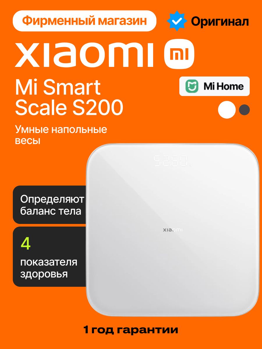 Умные весы Mi Smart Scale S200