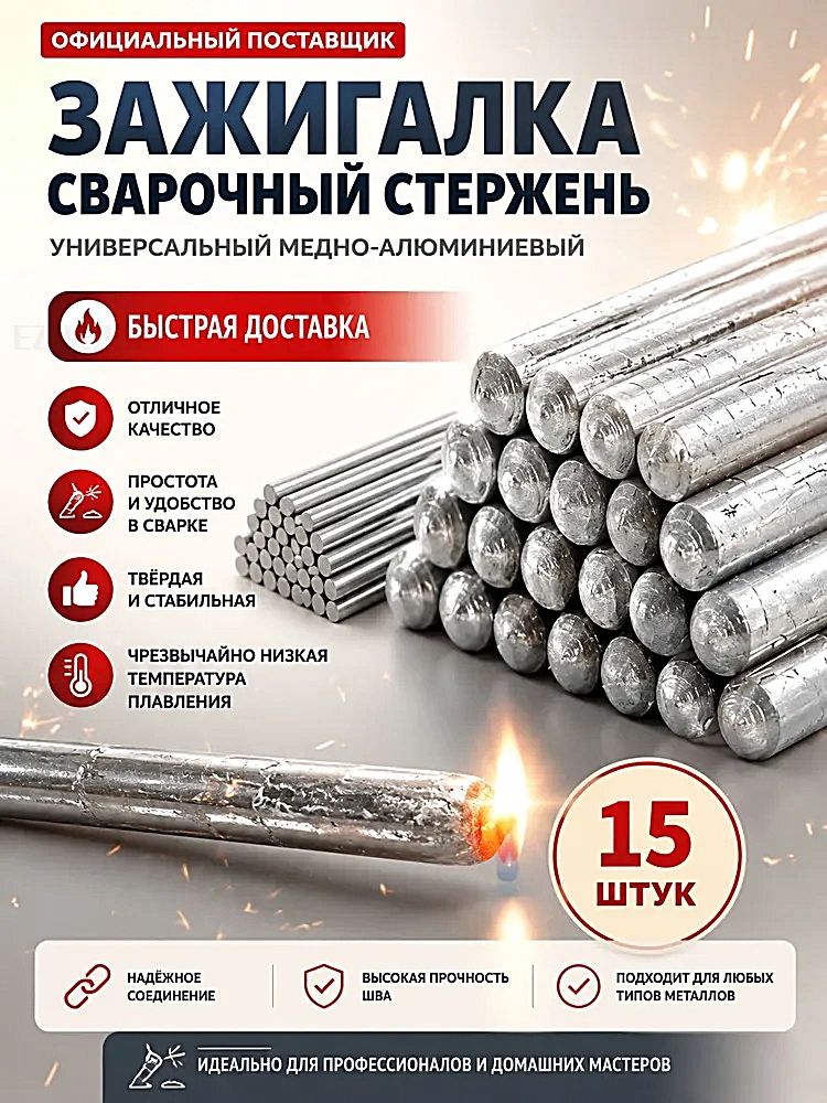 Низкотемпературные сварочные прутки для алюминия электроды для ремонта алюминия и стали, набор 15 шт