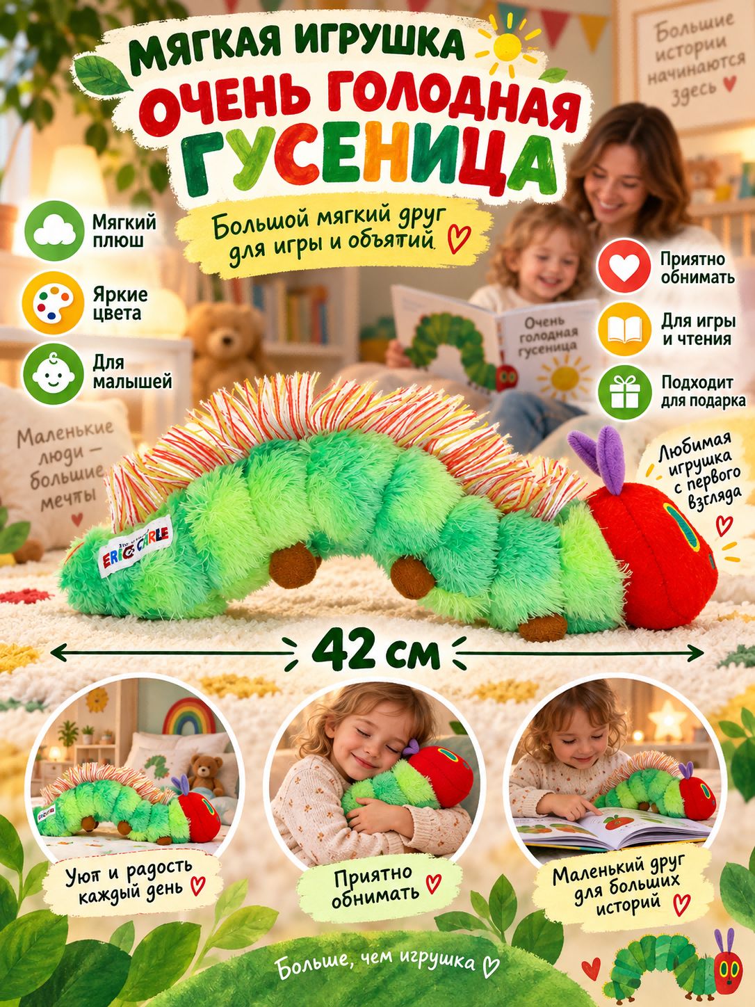 42cm Мягкая игрушка Очень Голодная Гусеница