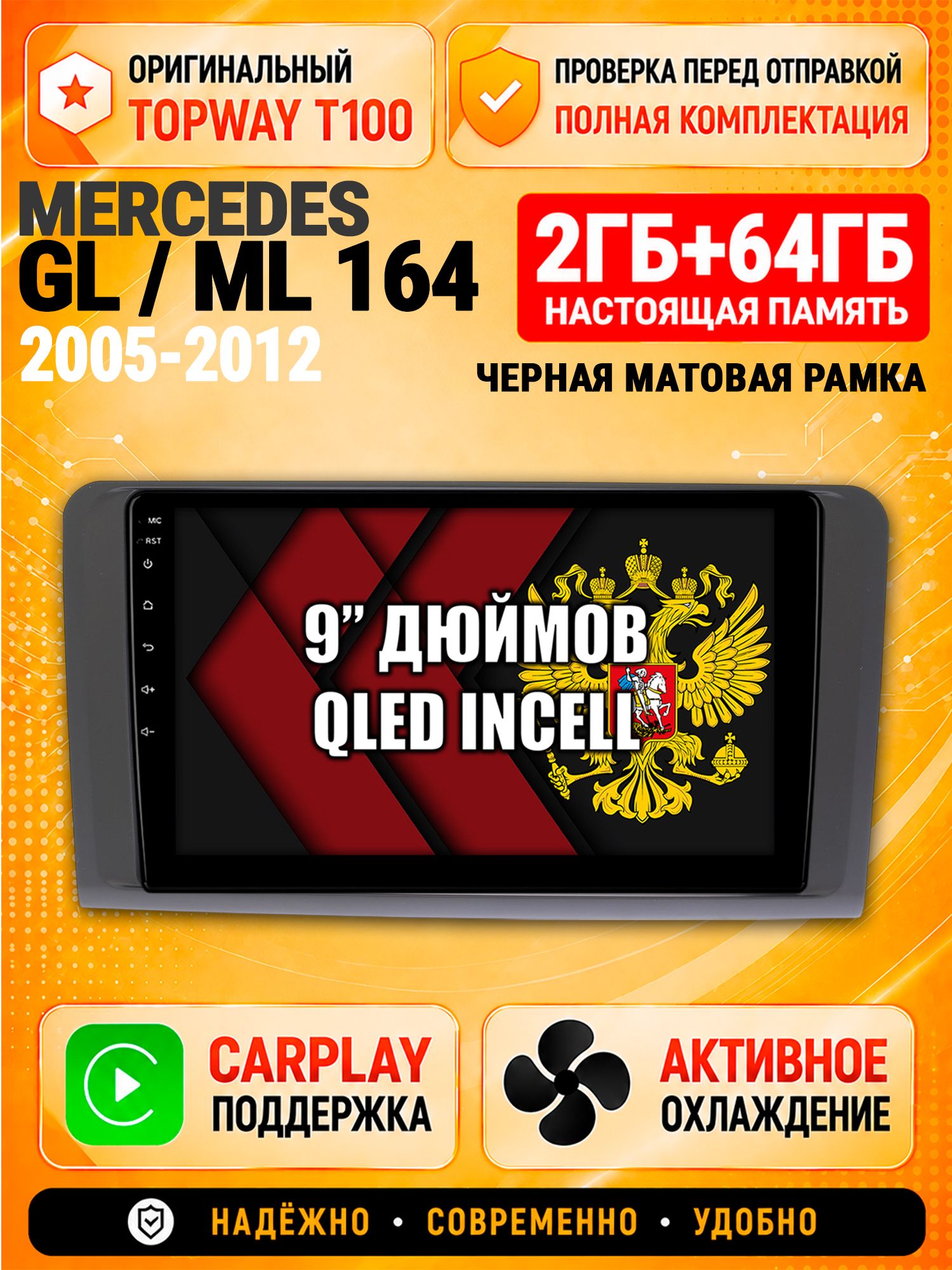 Андроид магнитола в штатное место для Mercedes Benz W164, X164 (Gl/Ml), рамка черная матовая, 2/64гб, Qled Incell, Bluetooth, беспроводной CarPlay/Android Auto, Gps/Глонасс
