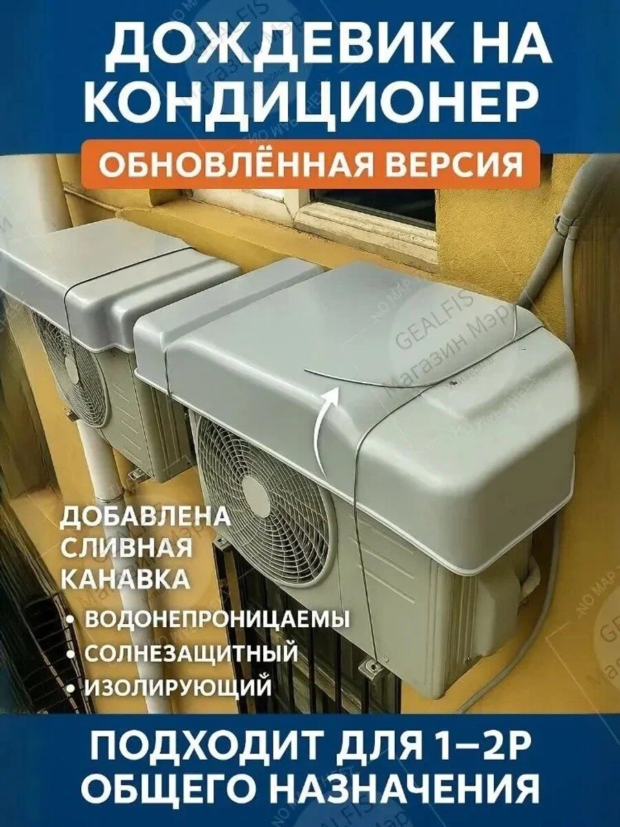 Крышка для наружного блока кондиционера 92*43*15 см, защитный козырёк от дождя, снега и солнца