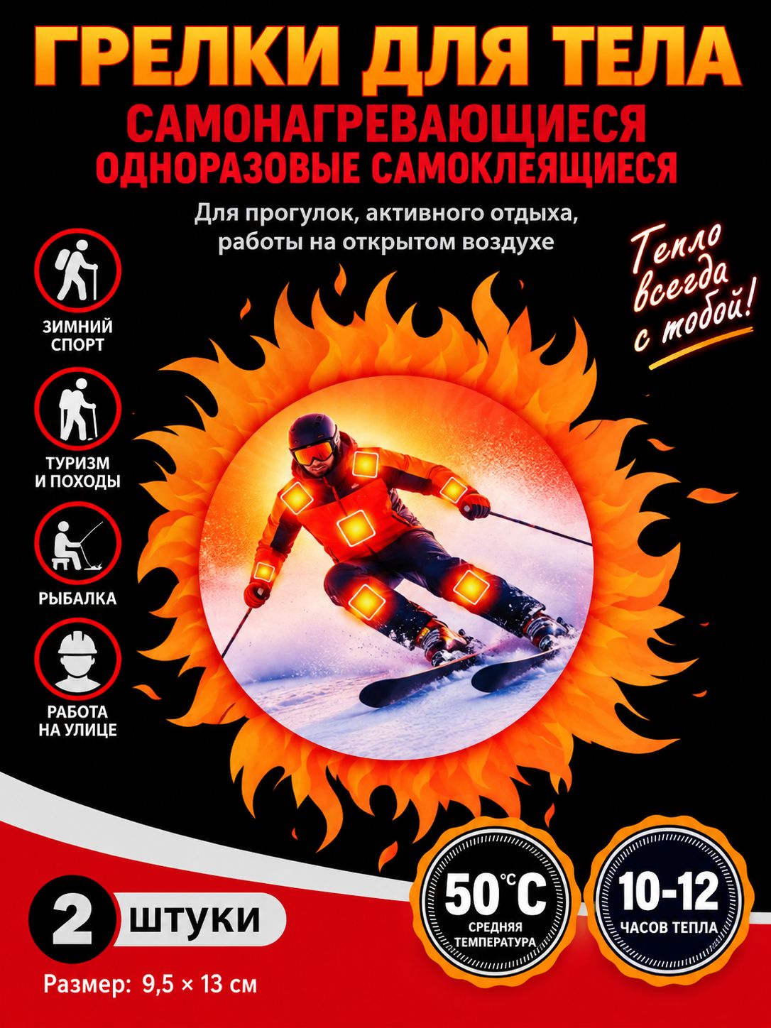 Грелки для тела самонагревающиеся, одноразовые самогреющие, туристические грелки