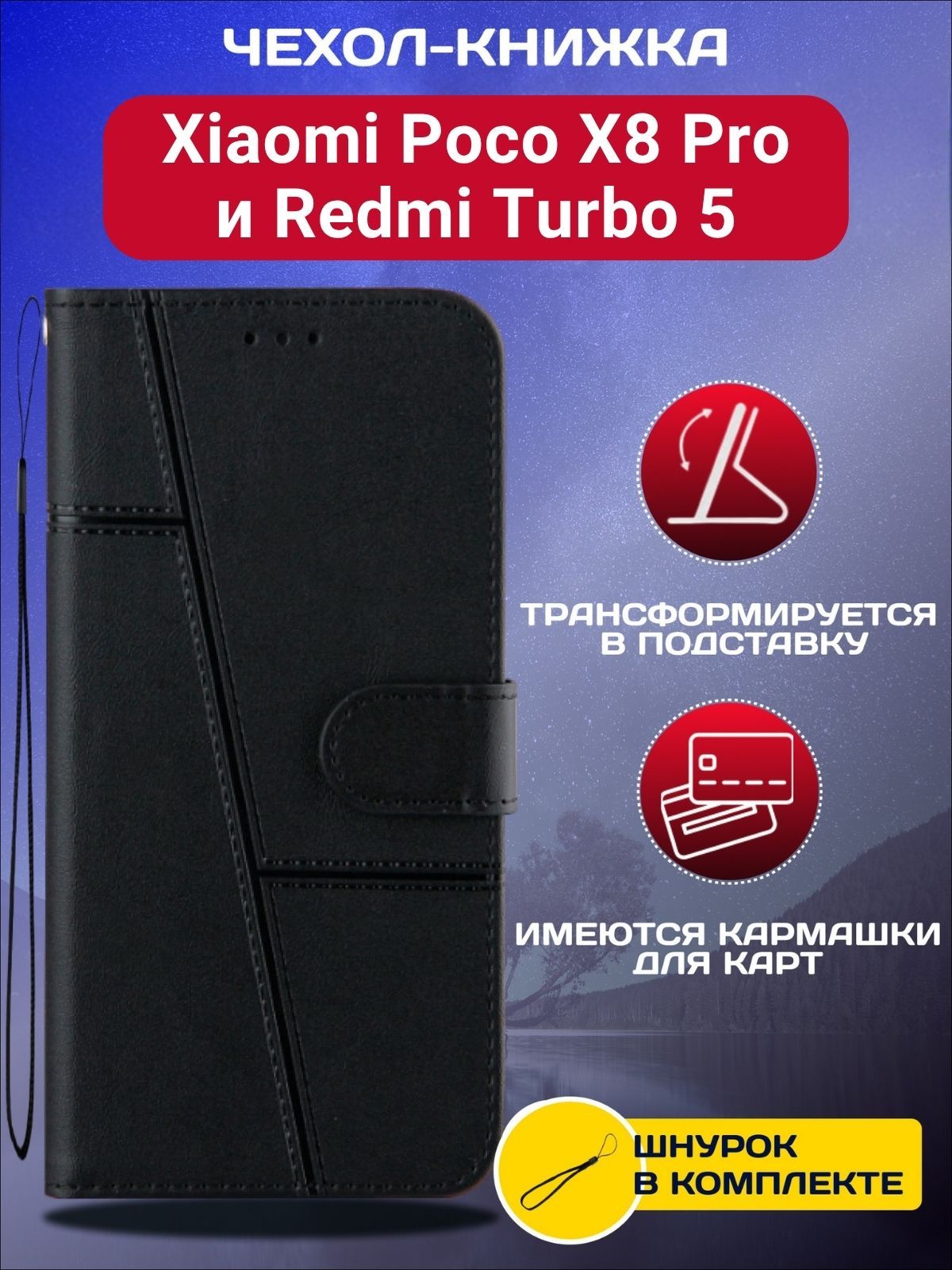 Чехол книжка wallet case на Xiaomi Poco X8 Pro и Redmi Turbo 5 / Поко Х8 Про и Редми Турбо 5 (Черная)
